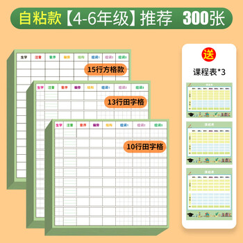 生字预习卡语文自粘小学生一年级二三年级四五六通用上册下册生字表课前练习笔画训练单词空白卡片双面预习纸 【自粘款】(10行田格+13行田格+15行方格)