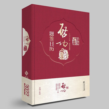 启功题签日历2022 启功书法赏析新年日历 图书