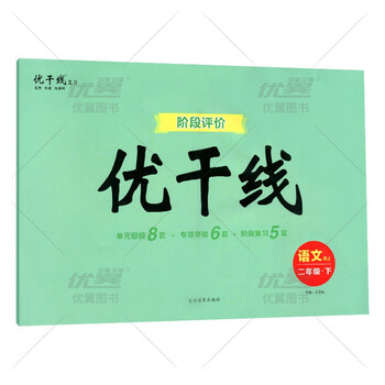 2022春优干线单元+专项+阶段卷小学二年级语文下册 RJ人教版2年级