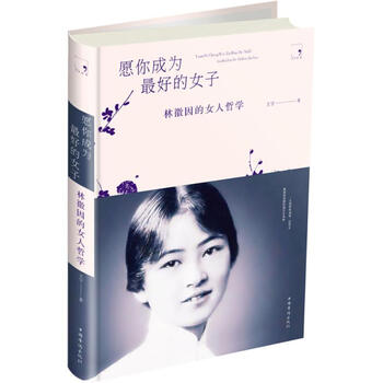 愿你成为好的女子 王宇