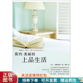 简约·美丽的上品生活