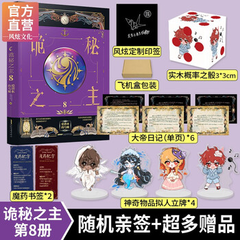 【官方直营】诡秘之主小说全套1-10爱潜水的乌贼 蒸汽朋克+克苏鲁奇幻文学风炫文化 小丑卷 无面人卷 旅行家卷 正版 诡秘之主8