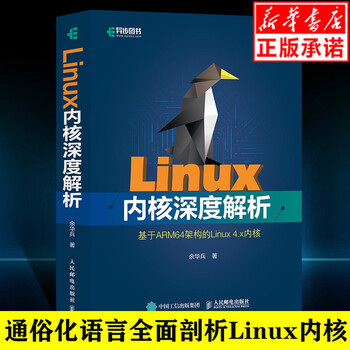 【】Linux内核深度解析(基于ARM64架构的Linux4.x内核)