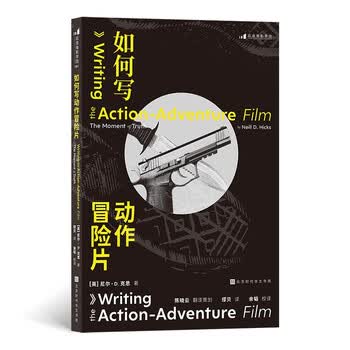 电影学院191：如何写动作冒险片