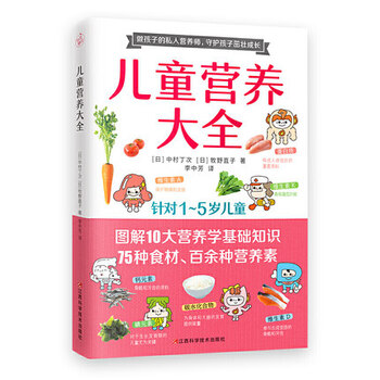 儿童营养大全