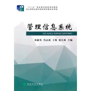 管理信息系统【正版图书】