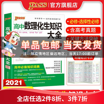 新教材2022高中数理化生知识大全 高考数学物理化学生物必修选修理科基础公式pass绿卡图书 知识大全