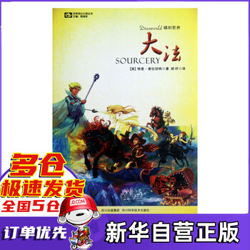大法/世界奇幻大师丛书