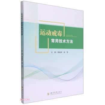 运动戒毒常用技术方法