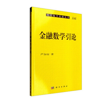 金融数学引论/杨东