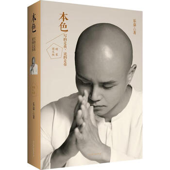 【正版书籍】本色 乐嘉40岁生日纪念典藏版 精装