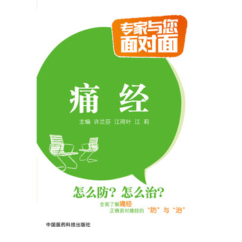 痛经【正版图书】