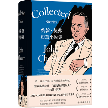 约翰·契弗短篇小说集