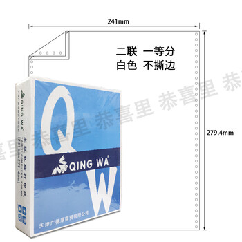 Qingwa品牌241单联二联三联四联五联整张二等三等分电脑打印纸特惠 2联（白） 整张