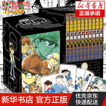 名侦探柯南第1-4辑 共40册 第八辑（71-80卷）