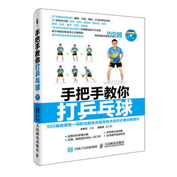 手把手教你打乒乓球