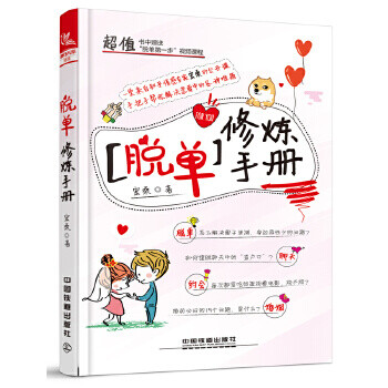 脱单修炼手册 宏桑