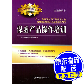 保函产品操作培训