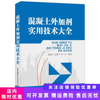 混凝土外加剂实用技术大全
