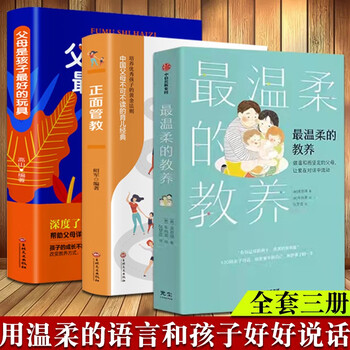 最温柔的教养 做温和而坚定的父母，让爱在对话中流动 吴恩瑛著 中信出版社图书 最温柔的教养三册