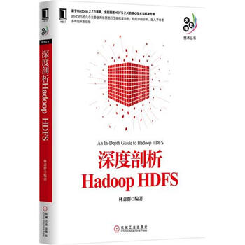 深度剖析Hadoop HDFS[按需印刷]5654140