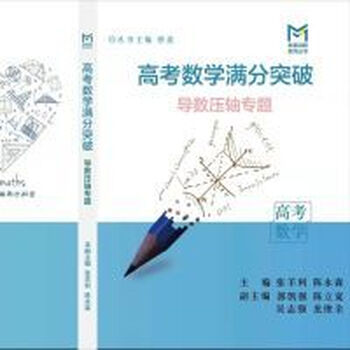 备考2022MST数学老唐说题 高考数学满分突破导数压轴新疆专链 备考2022MST数学老唐说题 高考数学满分突破导