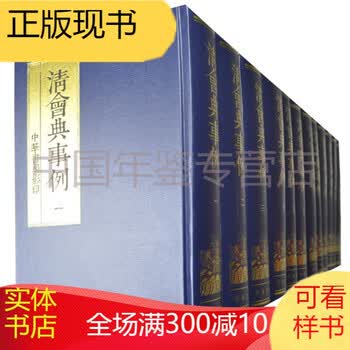 史部 清会典图(全2册)