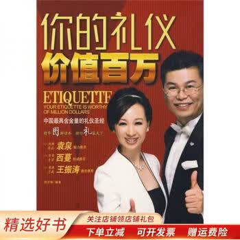 你的礼仪价值百万
