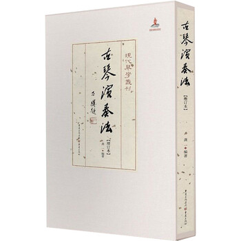 古琴演奏法 龚一,严晓星 编 中信书店
