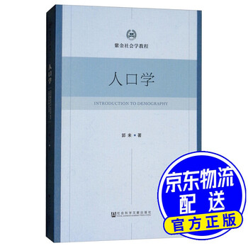 人口学