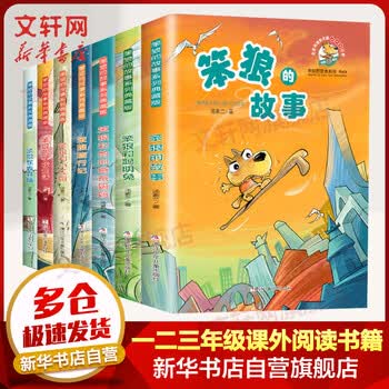 笨狼的故事系列 典藏版全套7册 汤素兰童话经典儿童文学作品 7-10岁小学生一二三年级课外阅读书籍
