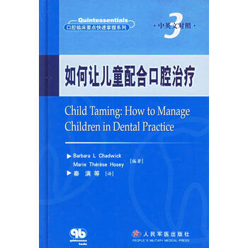 如何让儿童配合口腔治疗