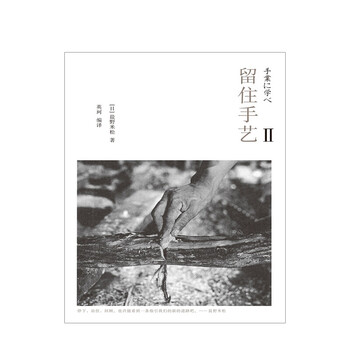 【正版书籍】留住手艺2