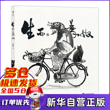 生而为奴 雨谷作品 新书