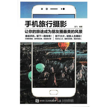 手机旅行摄影