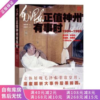 毛泽东正值神州有事时