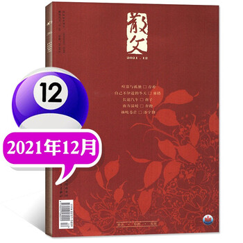 【多期可选】散文杂志2022年5月新 另有往期及6月预售可选 百花文艺出版纯现代小说故事期刊【单本】 2021年12月