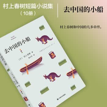 去中国的小船