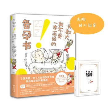 头都大！我不是一本正经的备孕书 黄大头