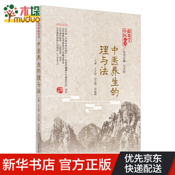 中医养生的理与法/跟我学中医丛书