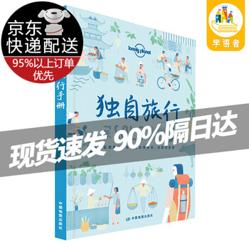 宇宙-LP孤独星球Lonely Planet 旅行指南 独自旅行手册