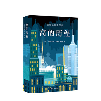 【正版书籍】高的历程