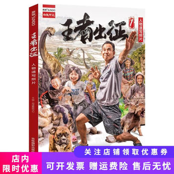 王者出征人物速写照片