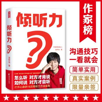 樊登推荐 倾听力（18个作家的说话之道与处世哲学！上市首月印数高达28000册！横扫各大热卖榜！王芳也在读！）