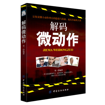 解码微动作 郑一