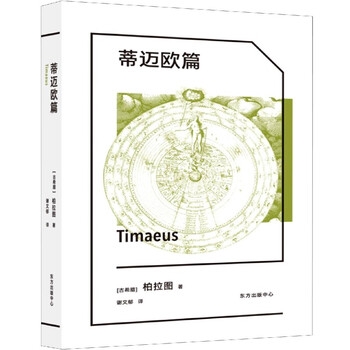 蒂迈欧篇