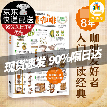 你不懂咖啡升级版（8年！咖啡爱好者入门经典！） [日]石胁智广 [日]石胁智广