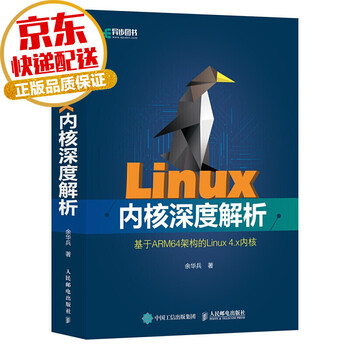  Linux内核深度解析