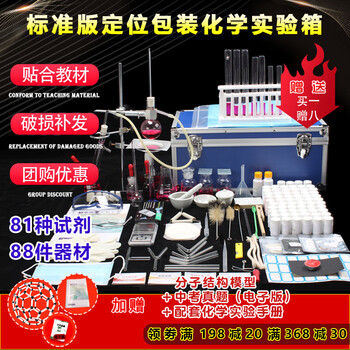 初中九年级初三化学实验器材高中全套实验箱套装中学化学实验试剂药品玻璃教具学生中考实验室教学仪器 初中标准款实验箱-含81种试剂+定位包装
