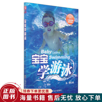 宝宝学游泳